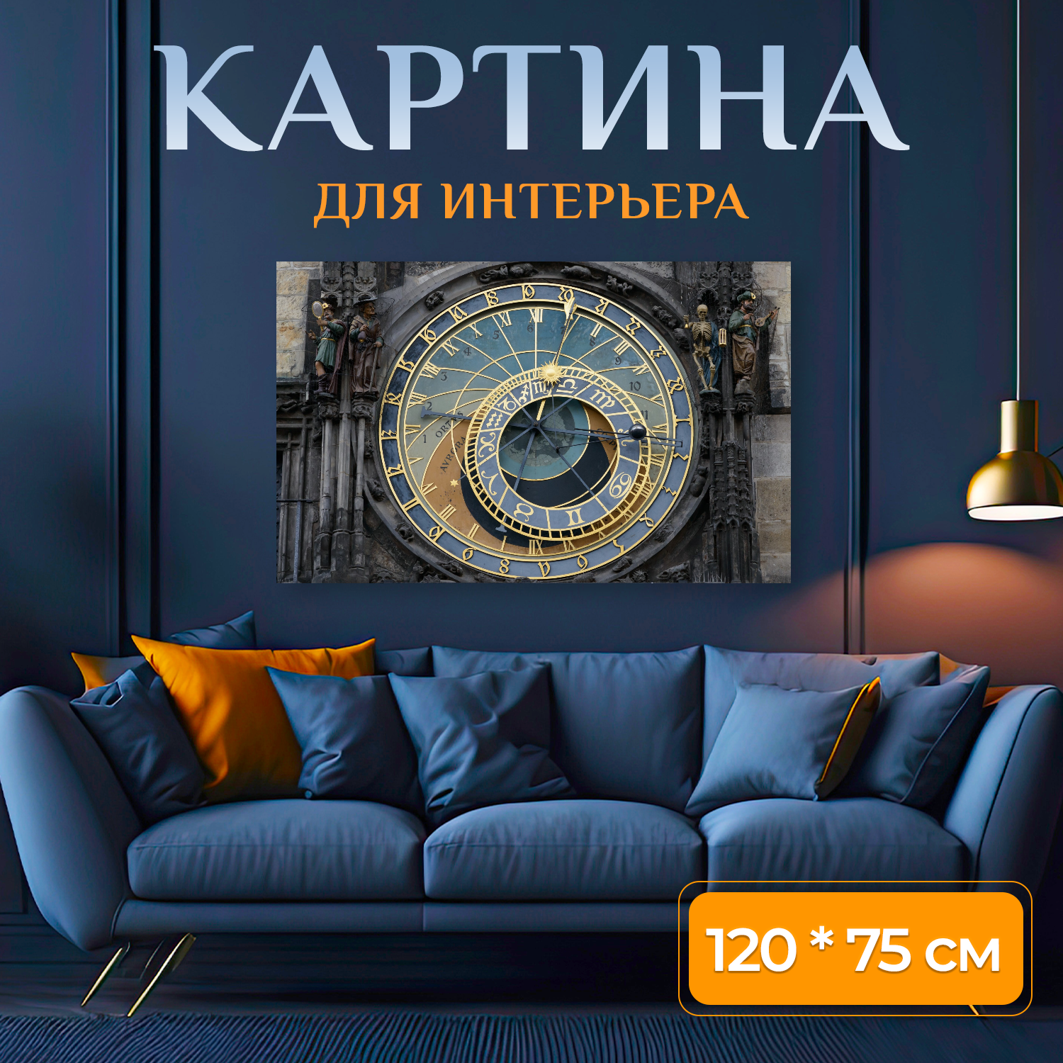 Картина на холсте "Астрономические часы Астрономические часы - Прага Астрономические часы часы истории Прага архитектуру трудолюбие искусство" на подрамнике 120х75 см. для интерьера