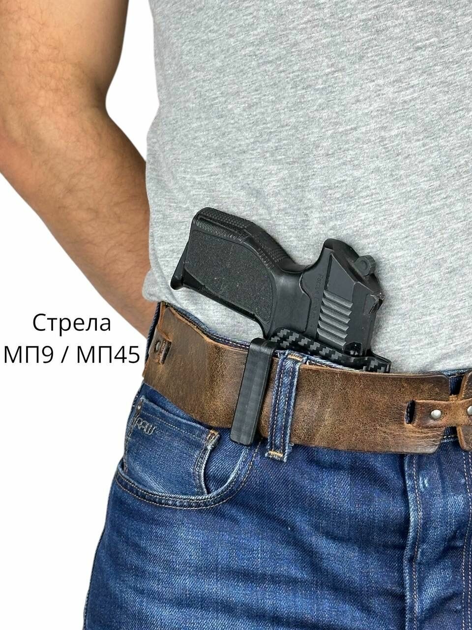 Кобура скрытого ношения из кайдекса для пистолета Стрела МП9 и Стрела МП45