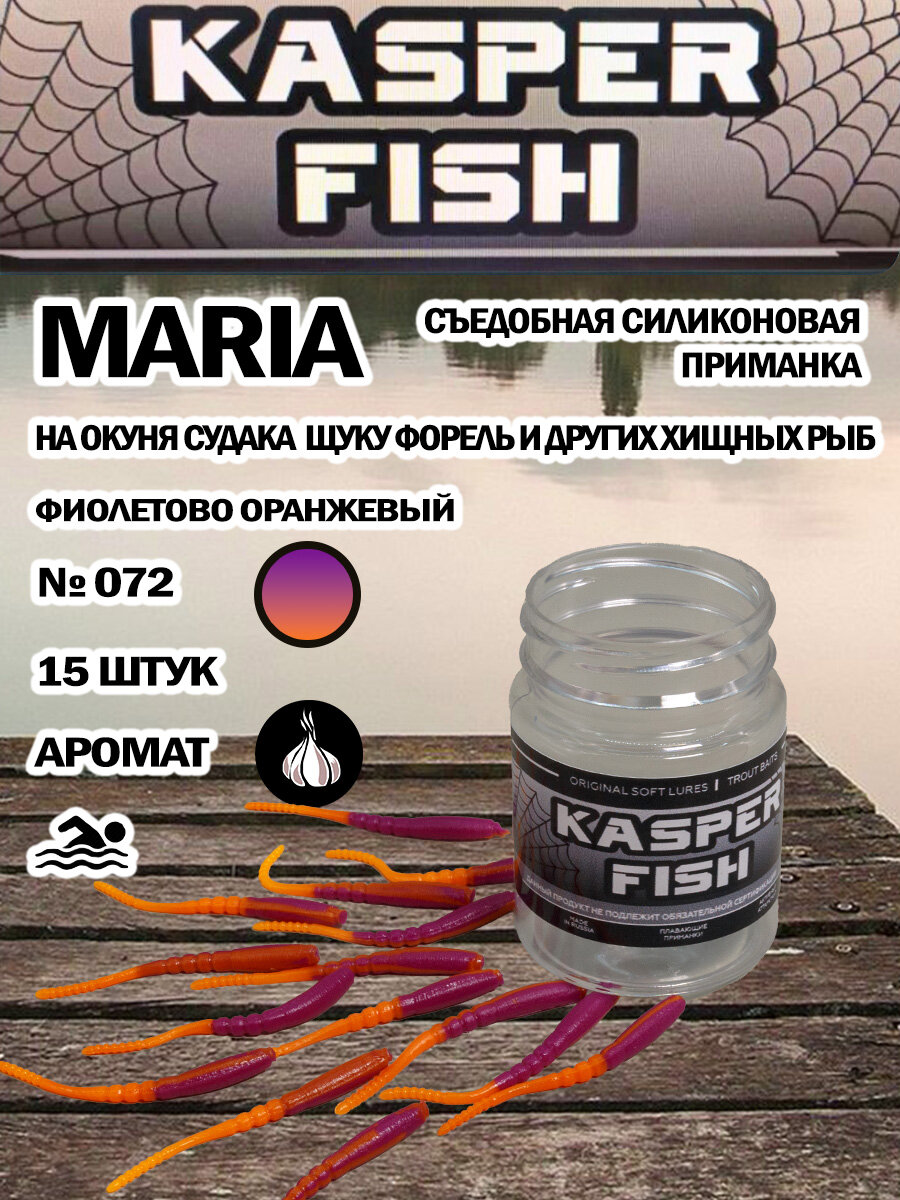 Силиконовая приманка для микроджига Maria. Оранжевый фиолет