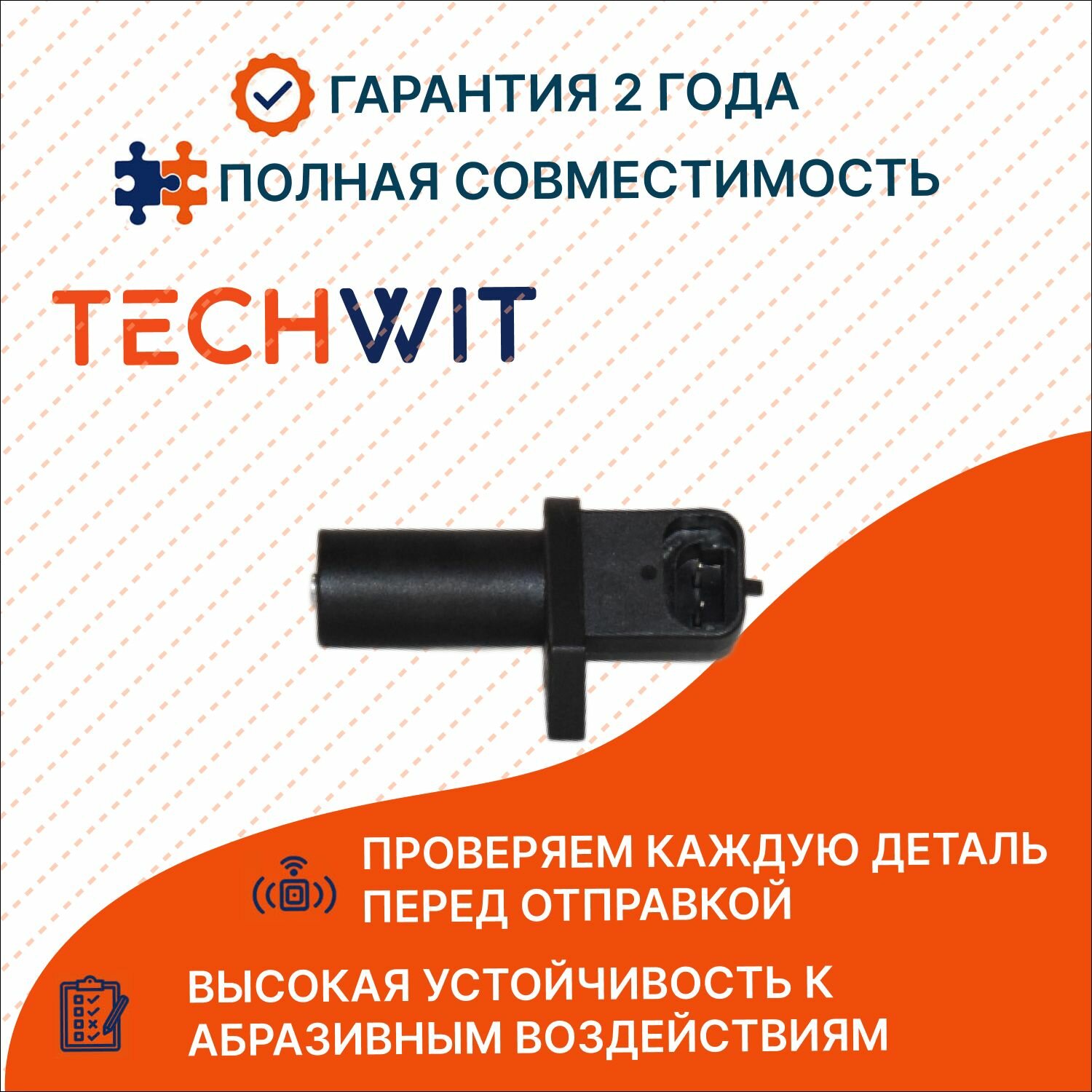 Lada 2108 2110 Датчик положения коленвала 2112384701004 Лада 2108 2110 TECHWIT