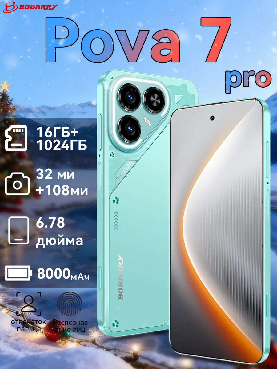 Смартфон Pova 7 Pro 5G 8000 мАч 16ГБ+1024ГБ 108МП камера 6,78" HD экран 8-ядерный процессор Android 14