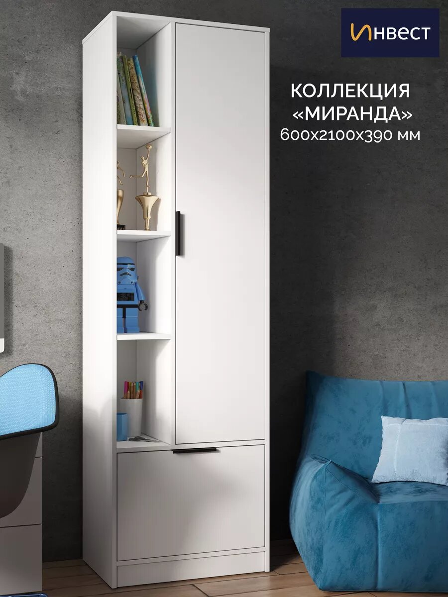 Стеллаж шкаф инвест "Миранда", для детских и спальных комнат, белый