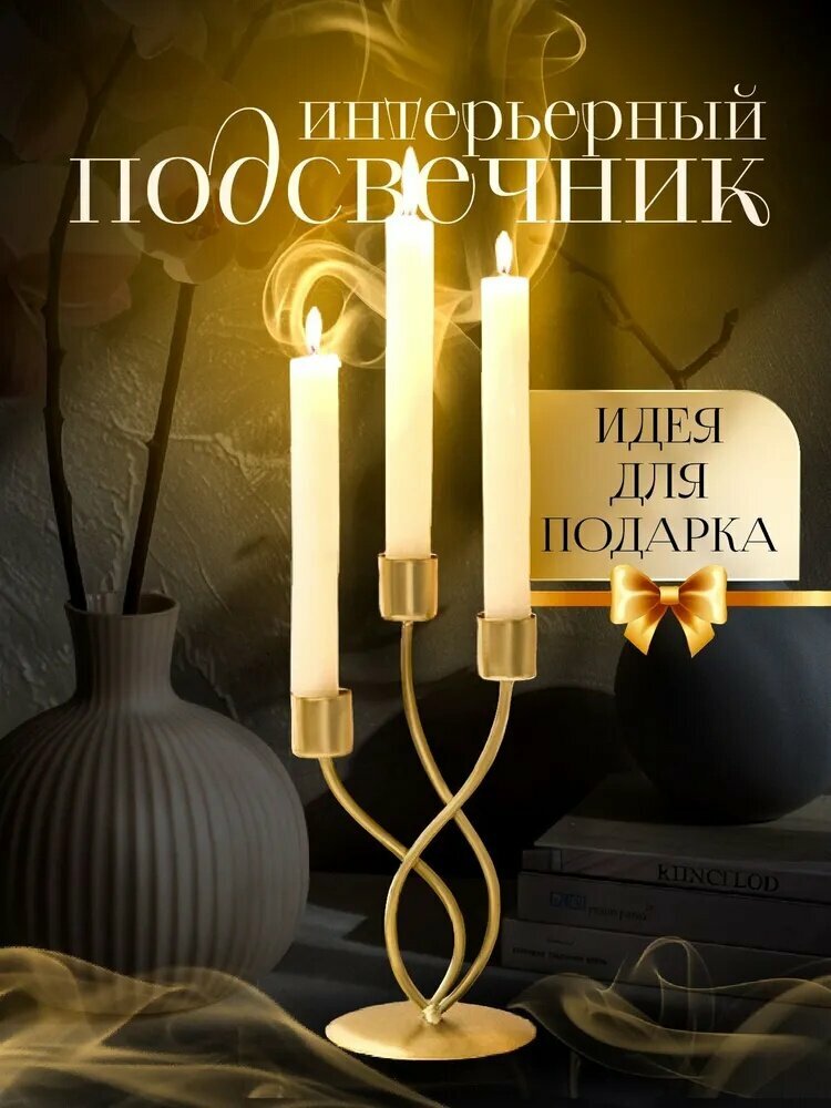 Подсвечник для 3 св, 1 шт