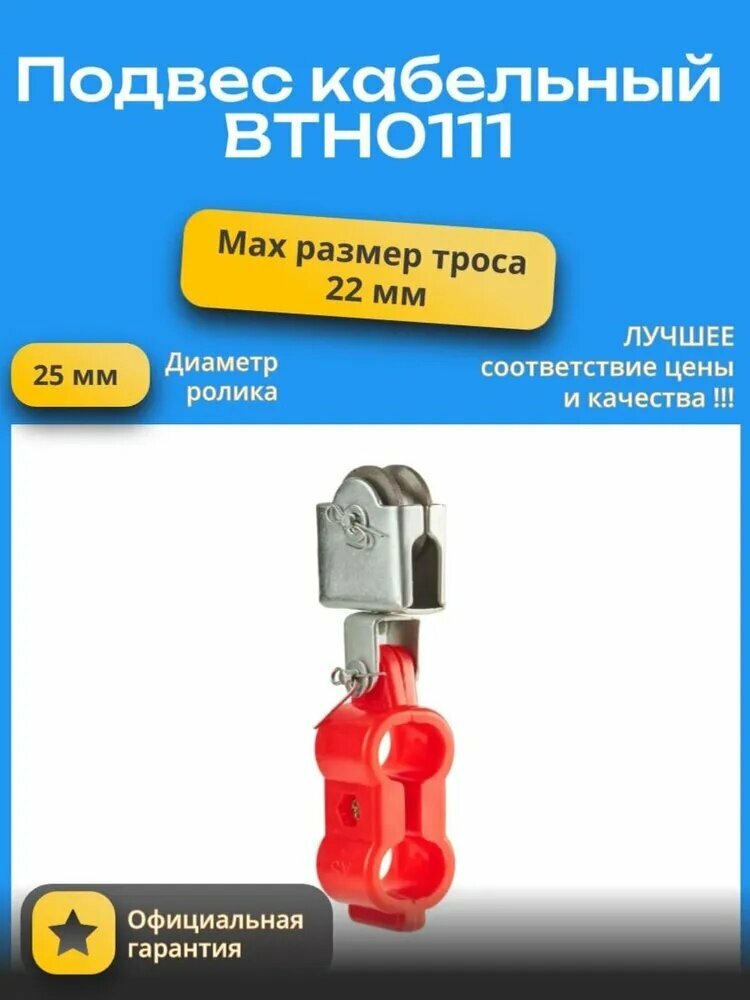 Подвес для кабеля на металлическом ролике с подшипником