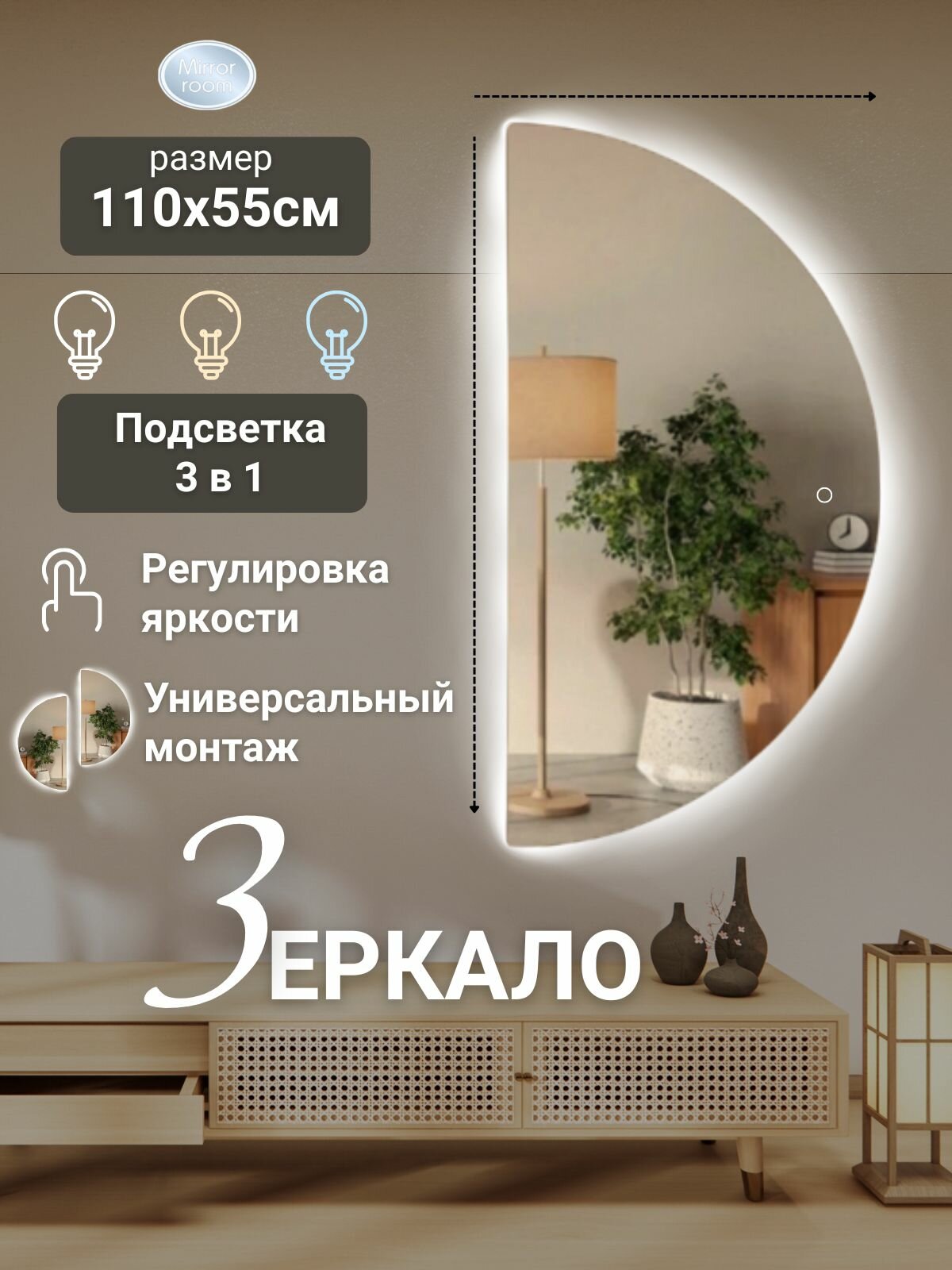 Полукруглое зеркало с подсветкой 3в1 и сенсором