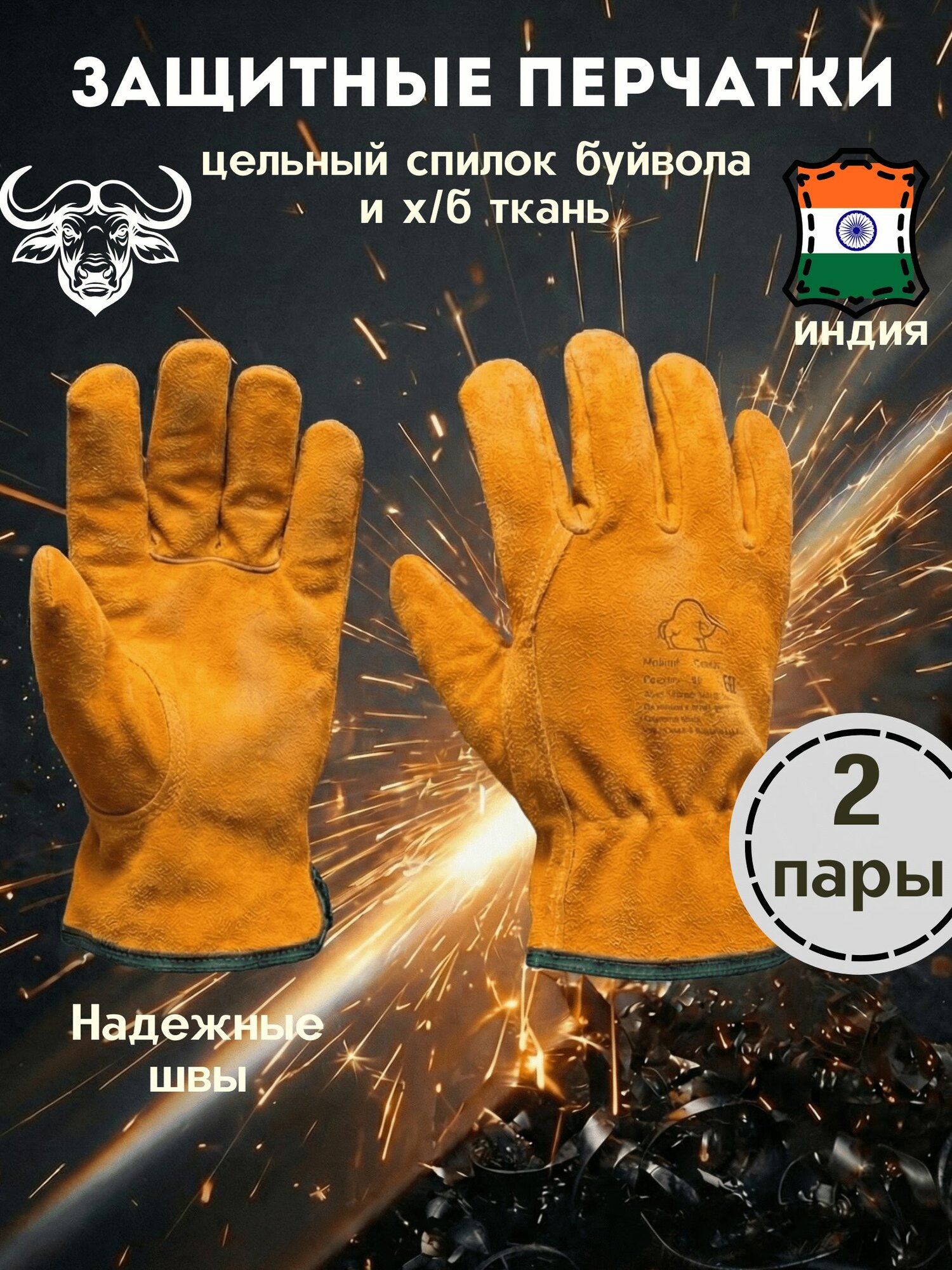 Краги защитные, Перчатки спилковые, Рабочие перчатки Super Tannery Limited