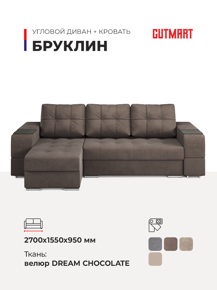 Диван угловой мягкий Бруклин Dream chocolate левый угол, ортопедический, двухспальный трансформер с независимым пружинным блоком