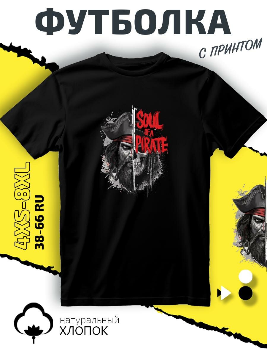 Футболка Пират cartoon пиратская душа