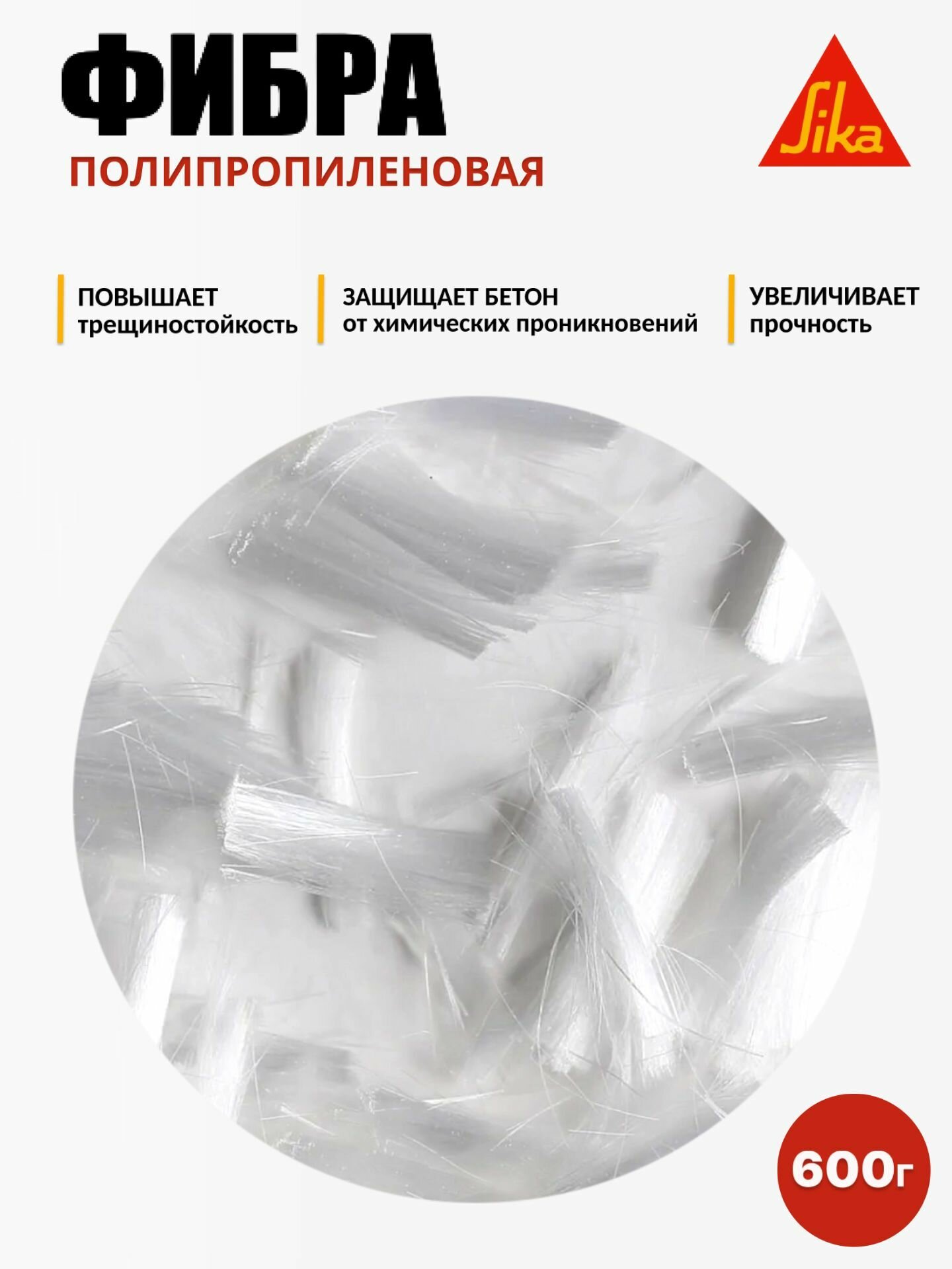 Polymono - микроволокно полипропиленовое для бетона, 12 мм (1/2'), 600 г