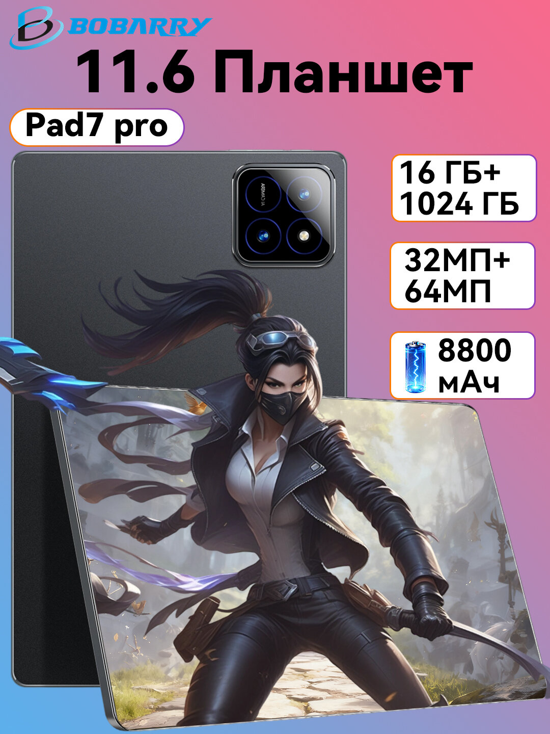 Игровой планшет Pad 7 Pro с клавиатурой и мышью, 16+1024 GB, 90 Hz, 8800 мАч, Android 14, Snapdragon 8s Gen3