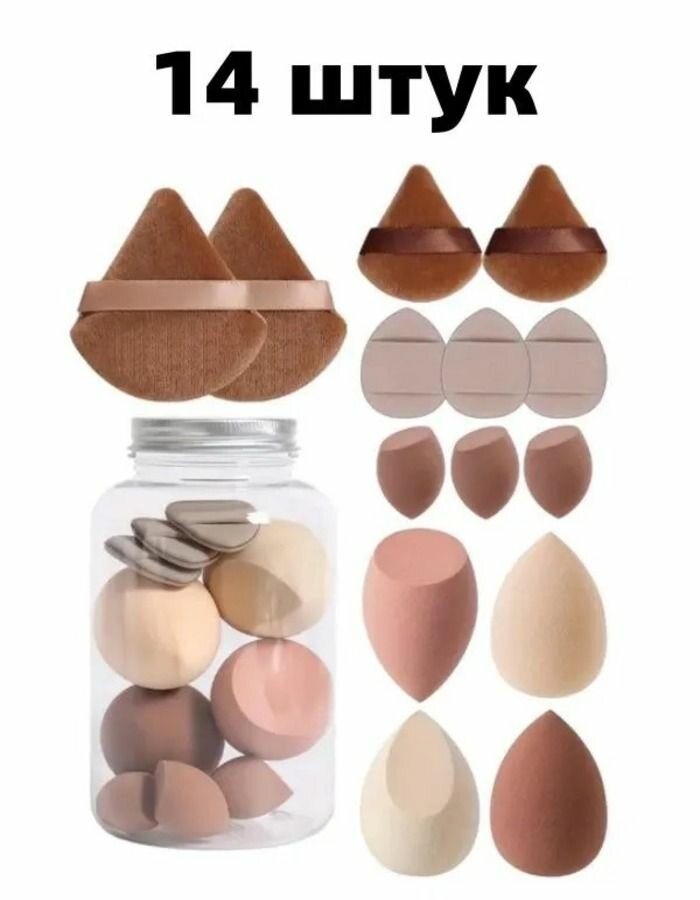 Набор спонжи для макияжа Milashop бьюти коричневый, 14 шт