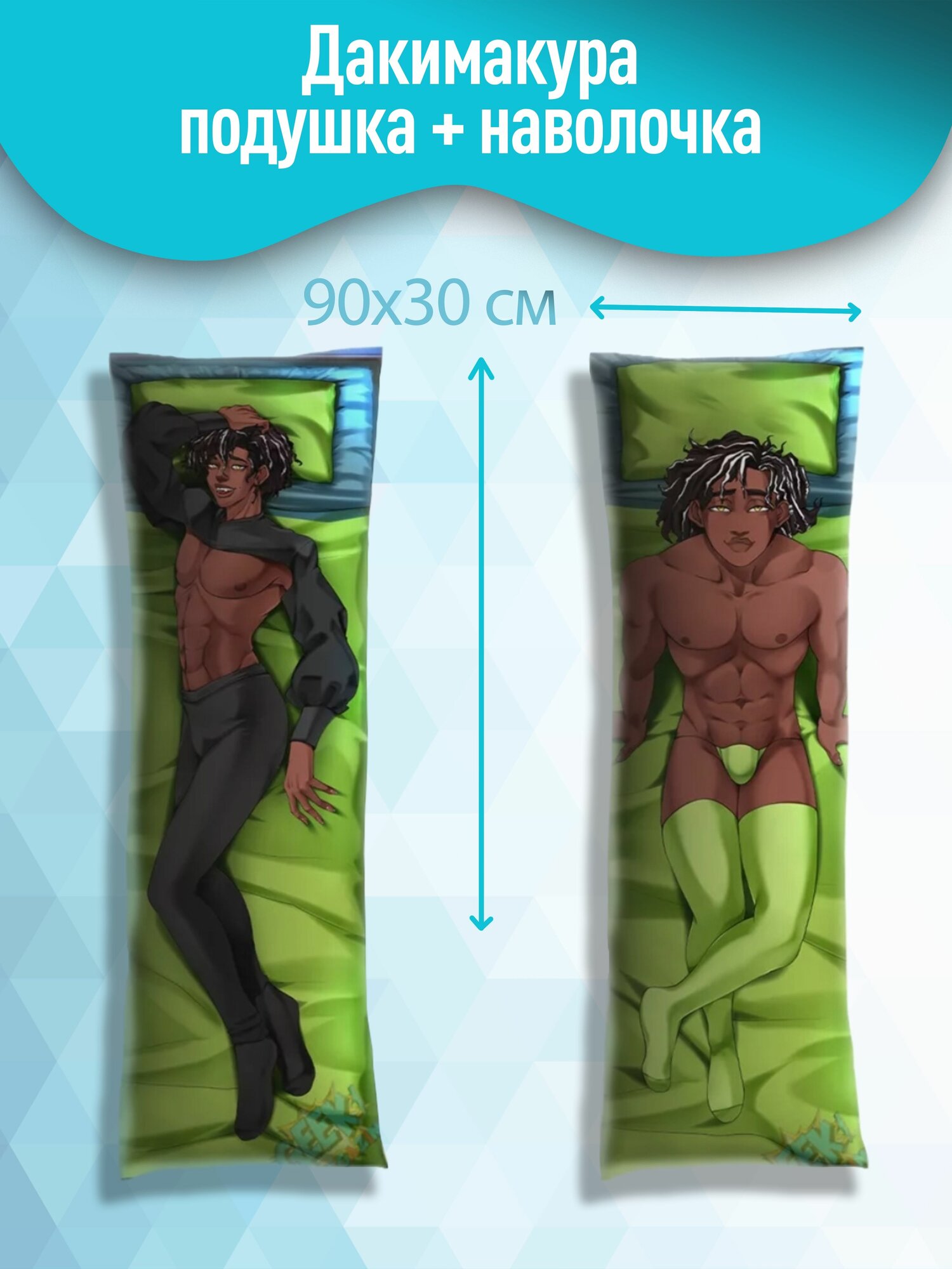 Подушка-дакимакура 90см "Мика - ERROR143"