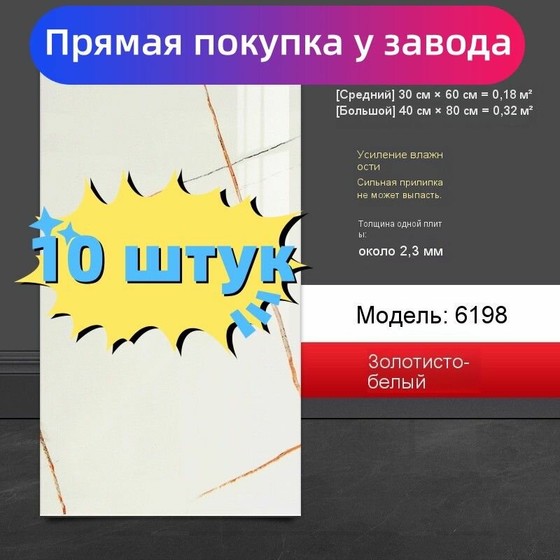 Имитация керамической плитки под дерево, самоклеящиеся ПВХ обои 30см*60см*10 штук