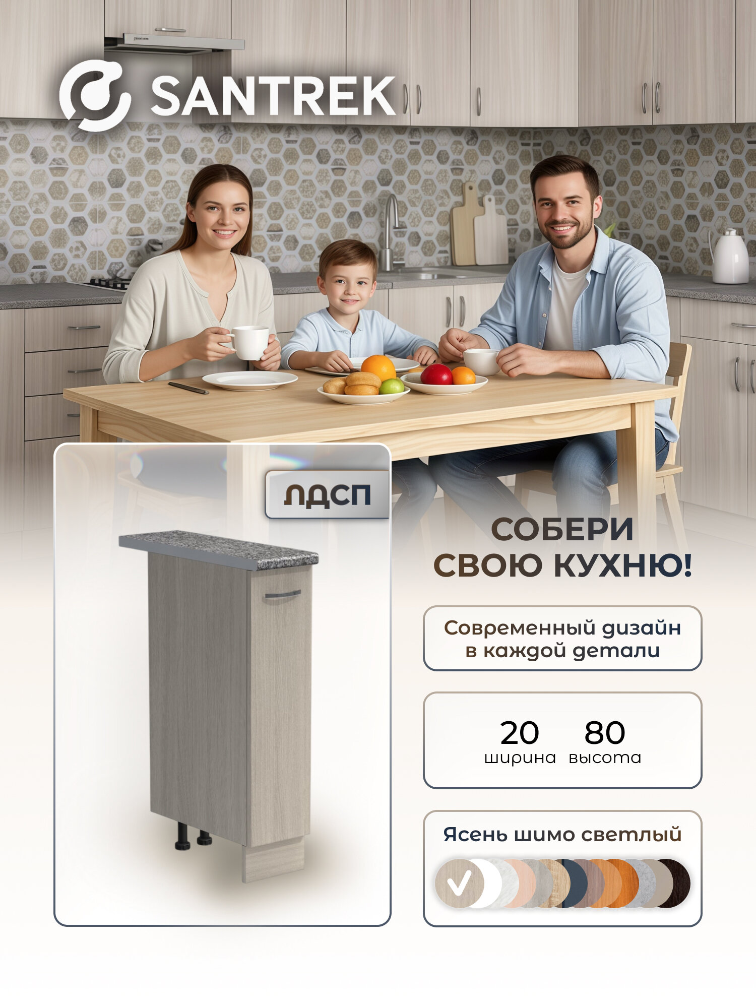 Кухонный гарнитур SANTREK модуль напольный бутылочница выдвижная 20 цвет ясень шимо светлый столешница цвет гранит