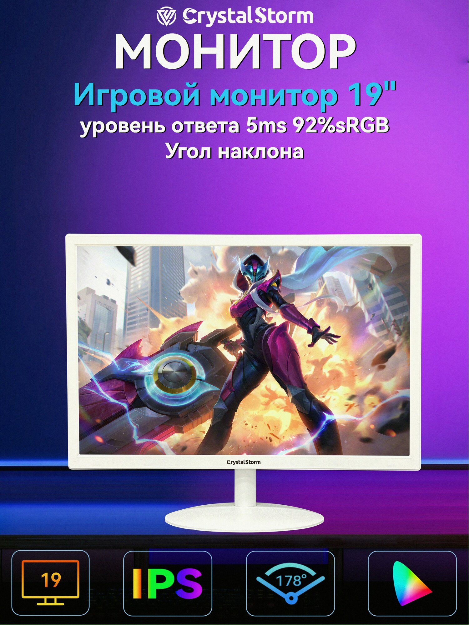 CrystalStorm 19" Монитор 1440x900 60 Гц, VA, белый игровой, для компьютера