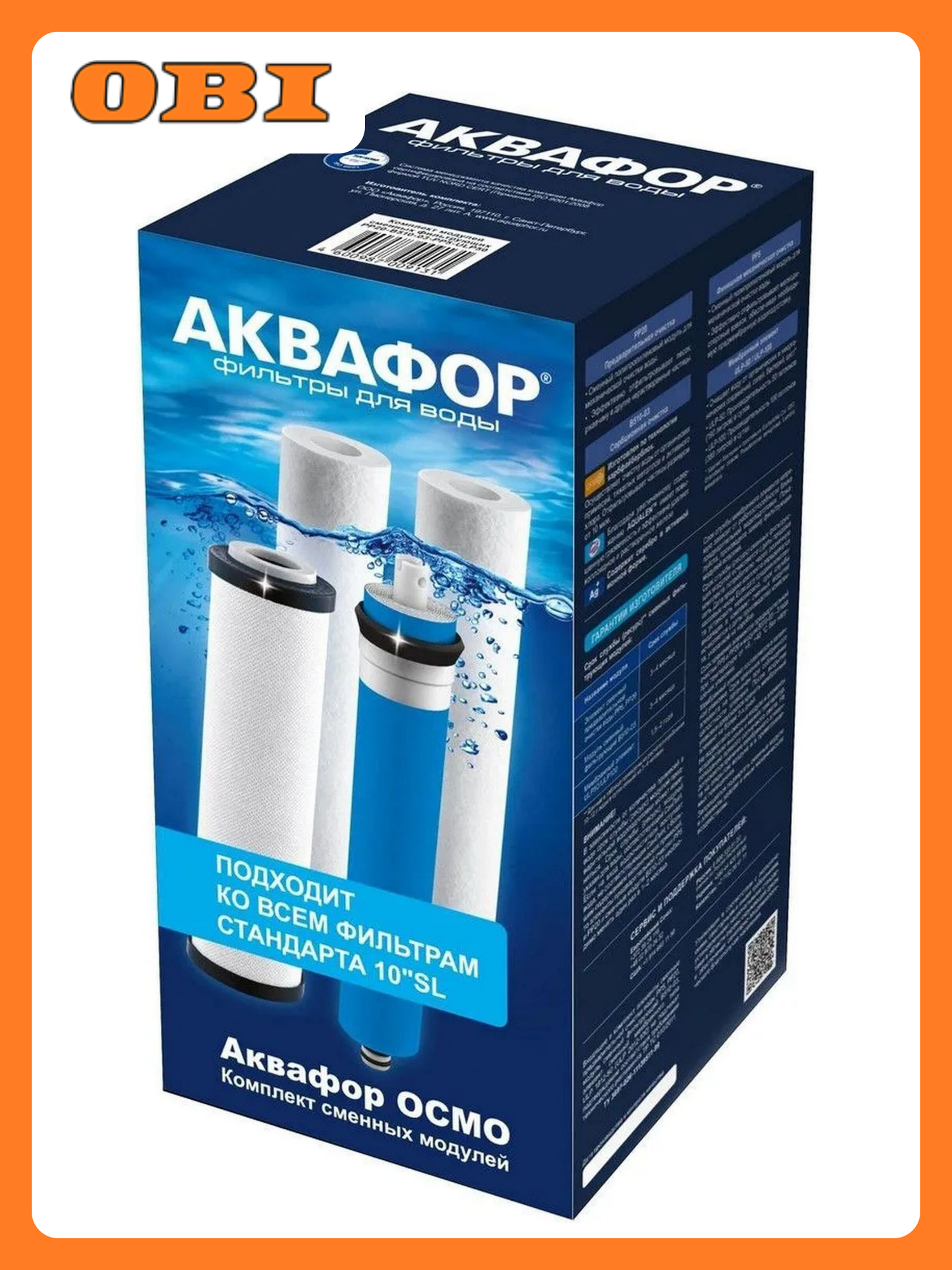 Комплект сменных модулей Аквафор PP20-B510-03-PP5, механическая фильтрация