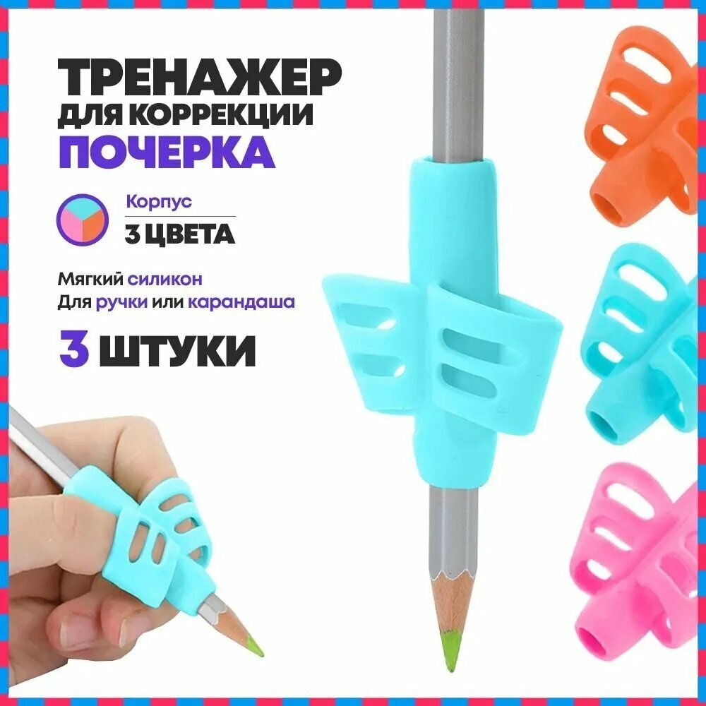 Тренажер для постановки письма