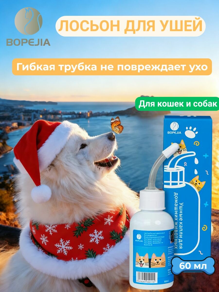 Косметика для животных