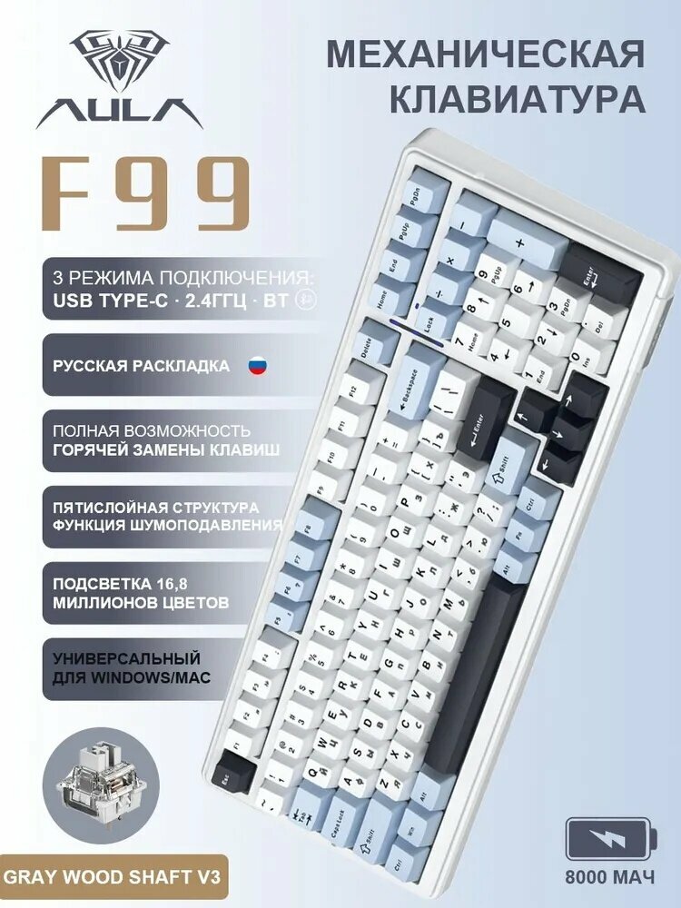 AULA Игровая клавиатура беспроводная F99, (Leobog Greywood V3), Русская раскладка, голубой, темно-синий
