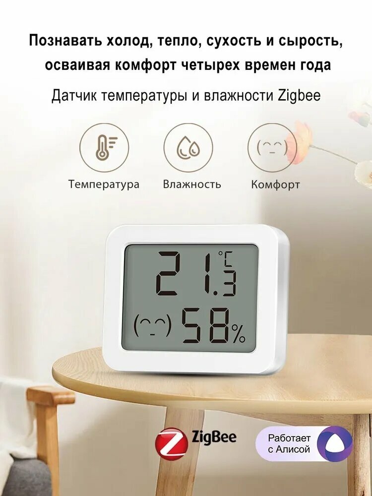 Датчик температуры и влажности Zigbee 3.0, поддержка Алисы, двусторонний скотч, инструкция