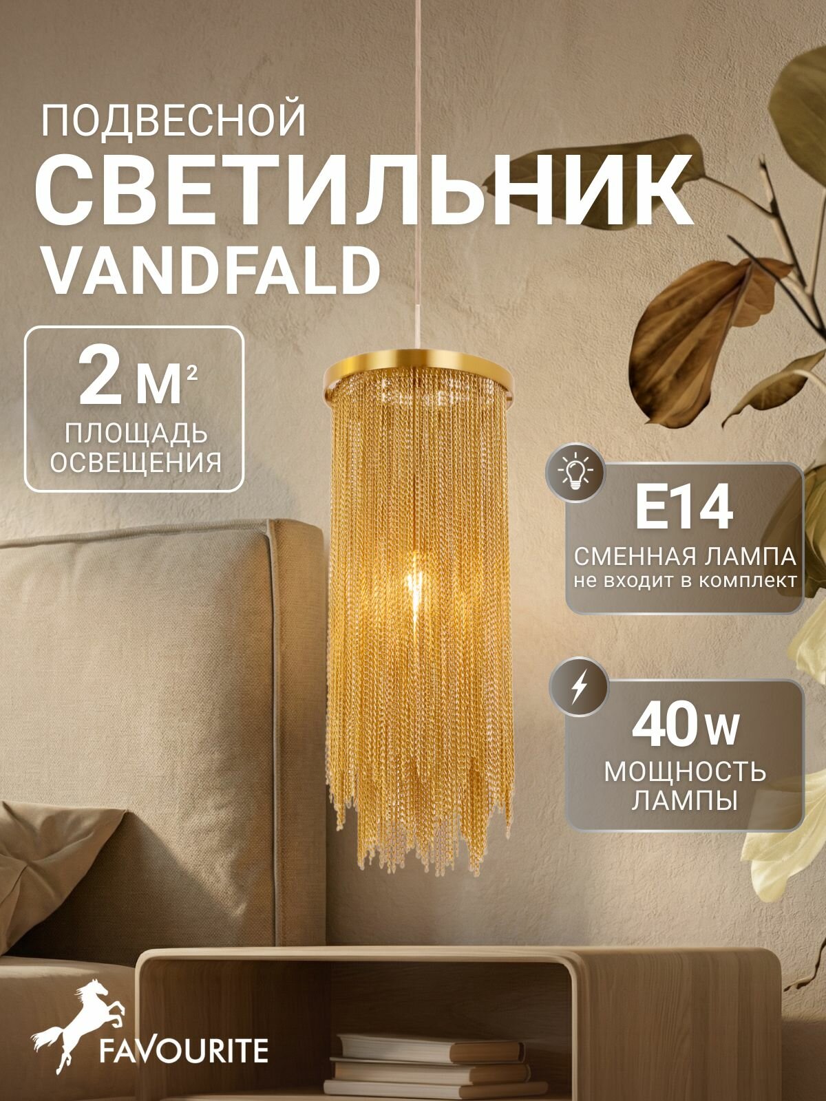 Подвесной светильник с регулировкой высоты Favourite 4491-1P с цоколем E14x40W