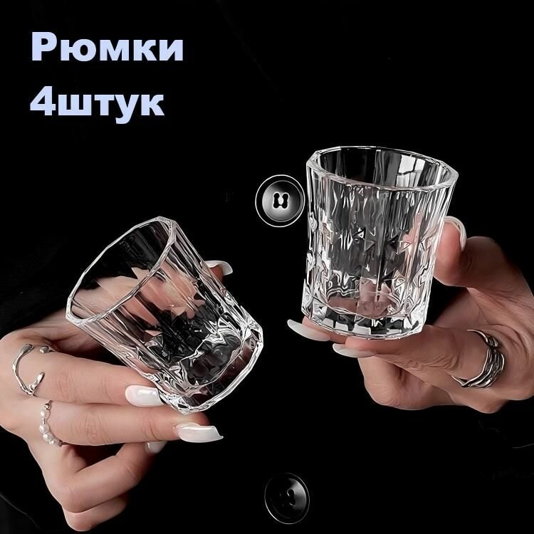 Бокалы стеклянные, по 50 мл,4 шт
