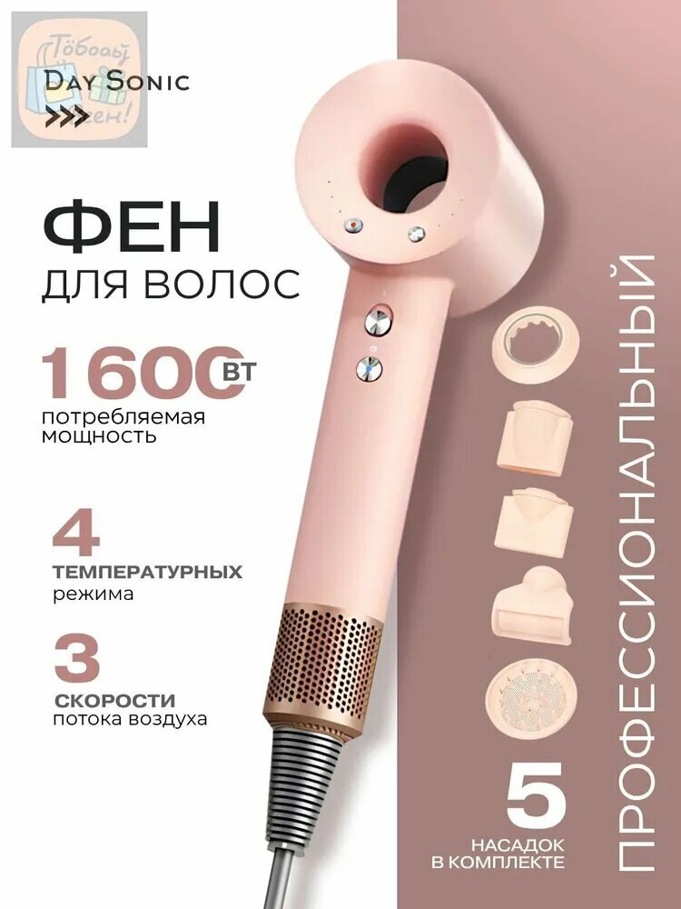 Фен для волос фен 1600 Вт, скоростей 3, кол-во насадок 5, светло-розовый, бежевый