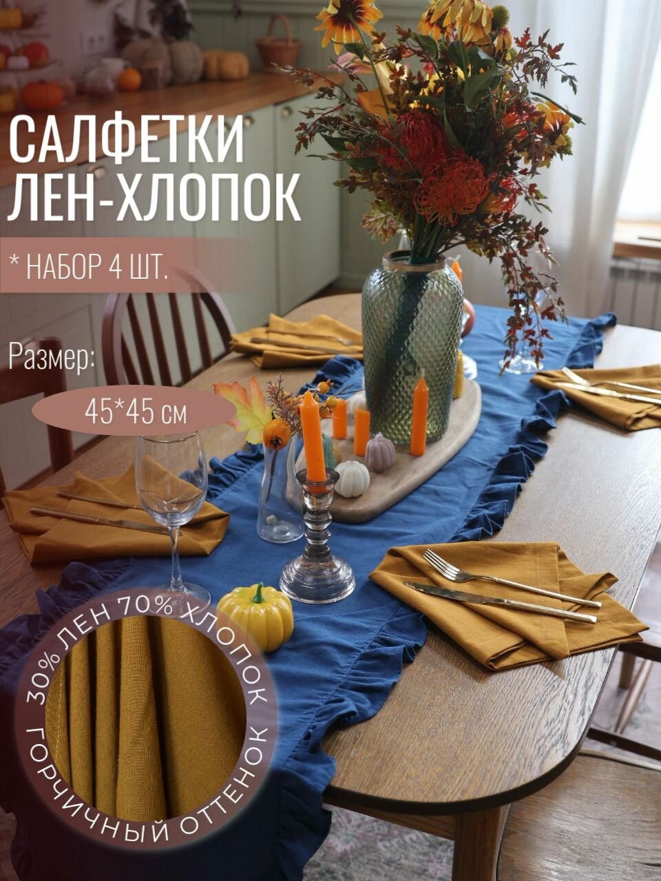 Салфетки сервировочные тканевые, льняные, Linen Elegance, прямоугольные, 4шт