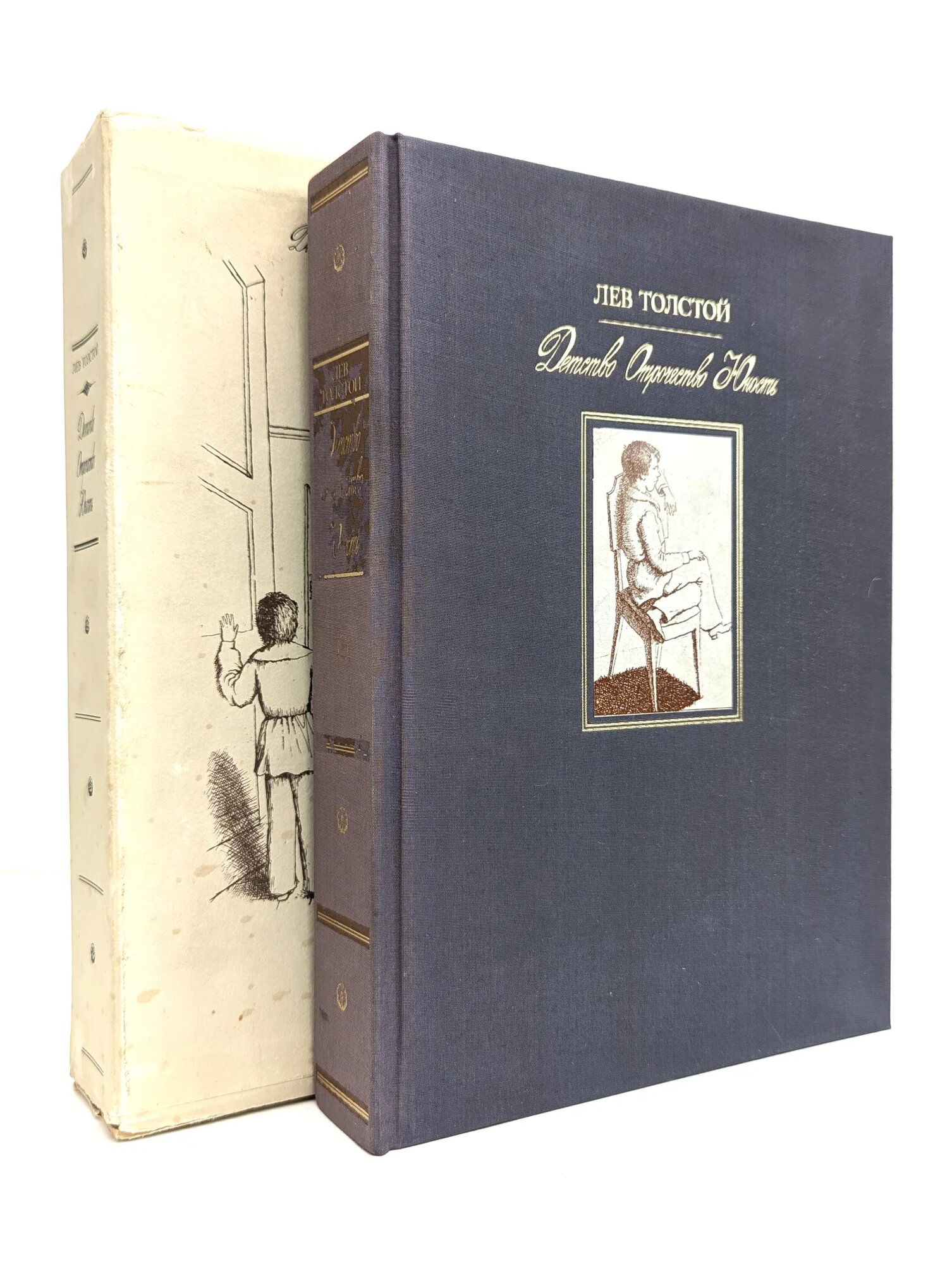 Детство. Отрочество. Юность Толстой Лев Николаевич 1989