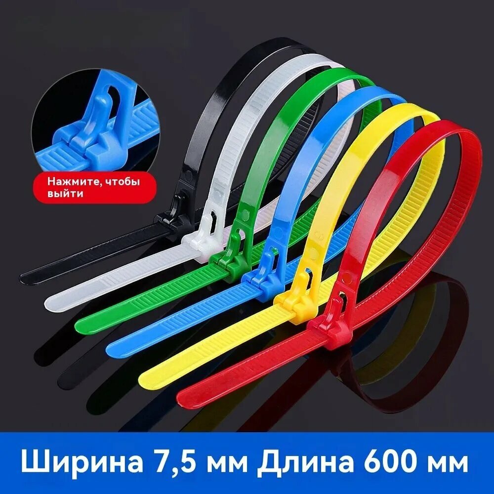 Стяжка 7.5мм x 600мм от 10мм, 50 шт.