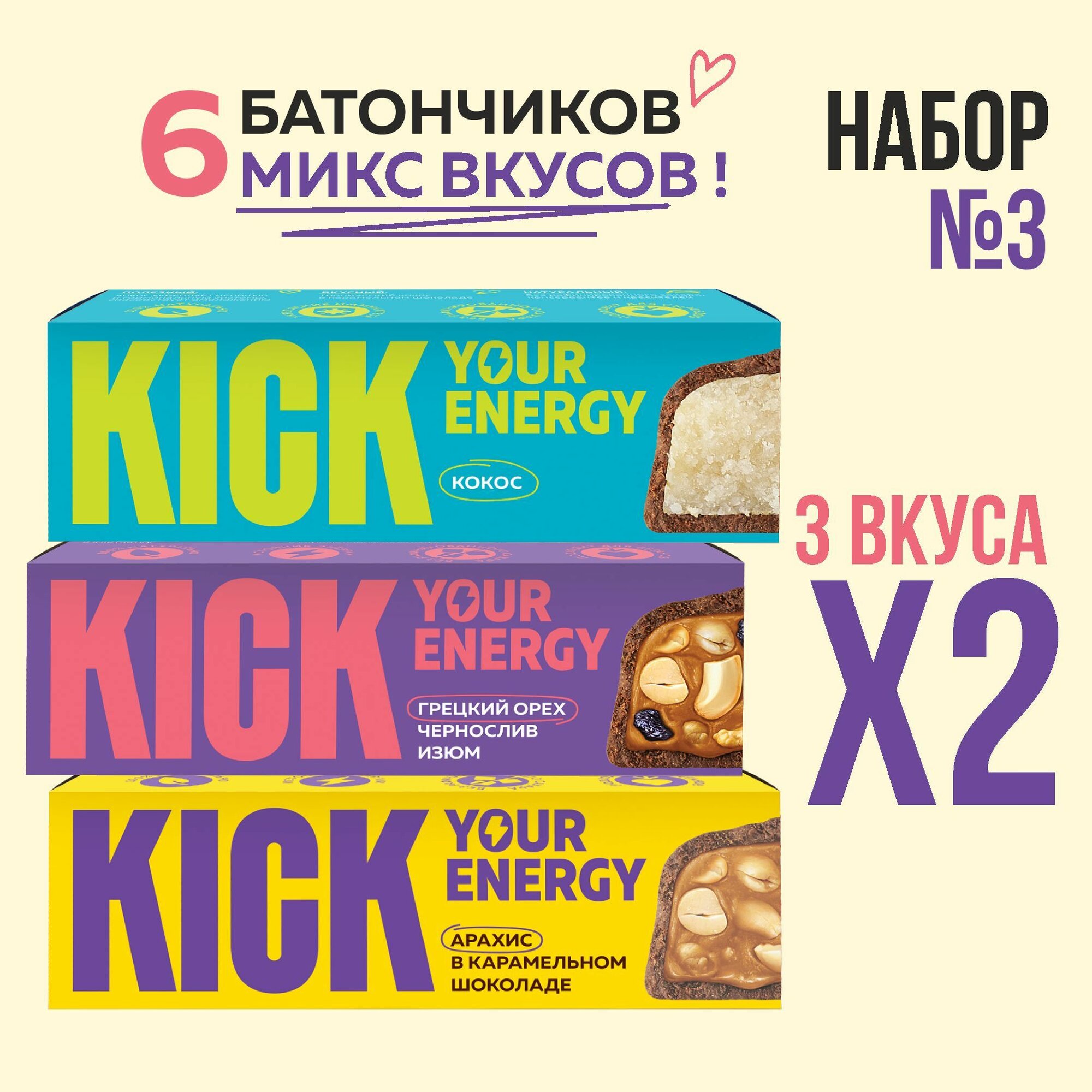 Набор №3 Шоколадные батончики KICK YOUR ENERGY микс вкусов, 6 шт