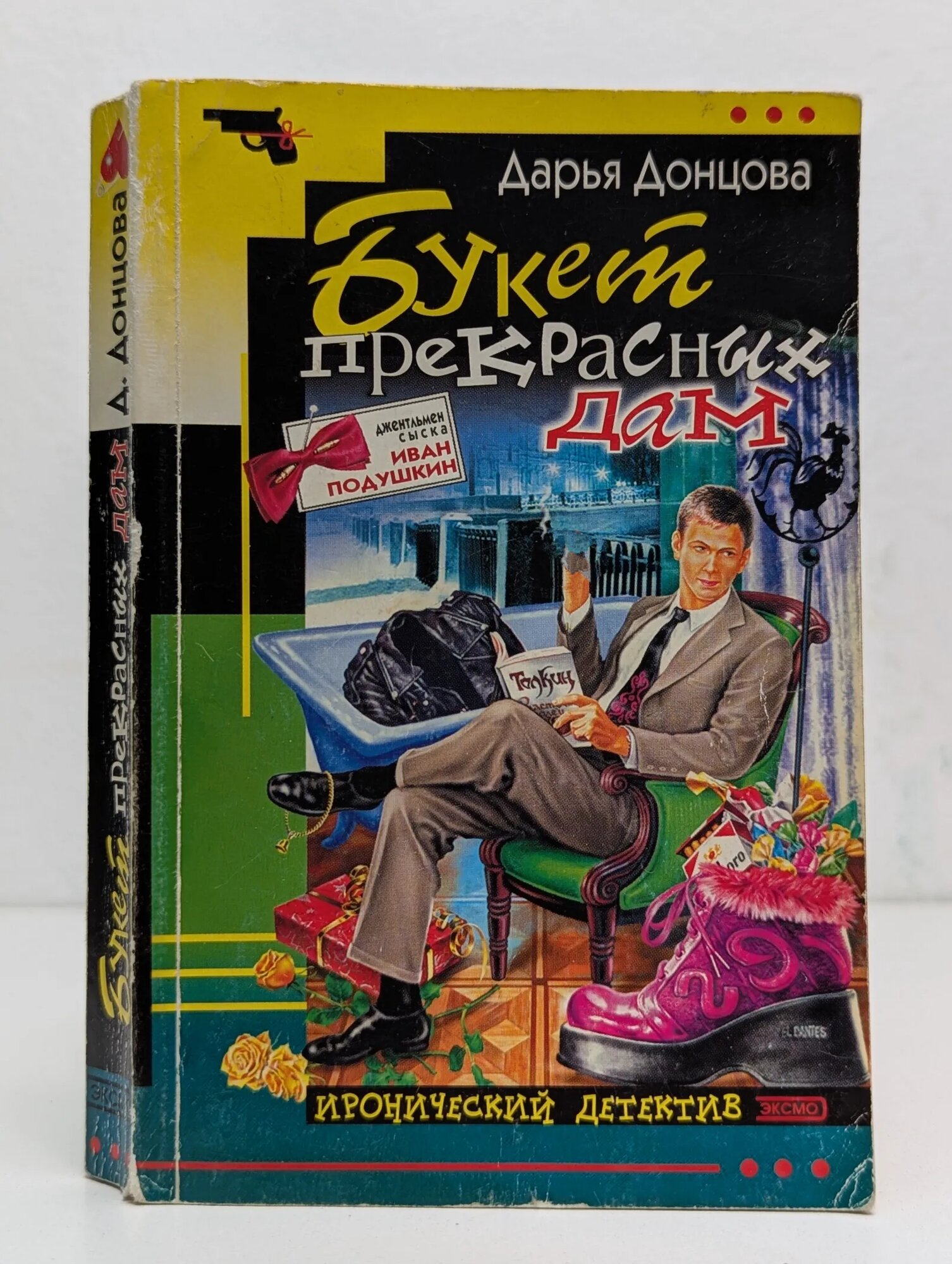 Букет прекрасных дам Донцова Дарья Аркадьевна 2004