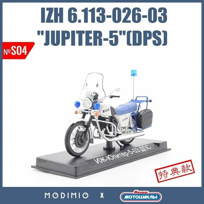 1/24 российский полицейский мотоцикл ЮПИТЕР-5, пластиковая модель, патрульная машина, железная поездка