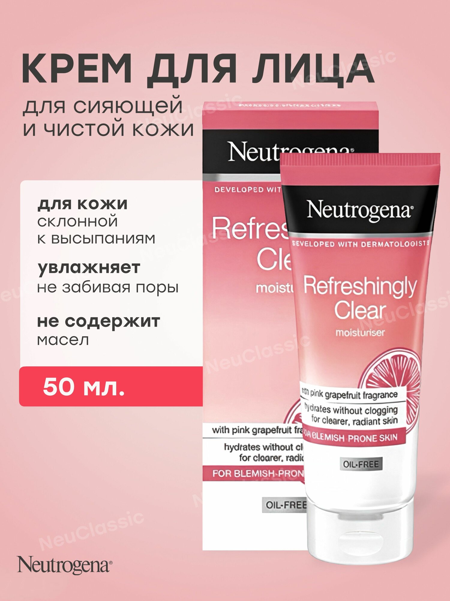 Neutrogena Visible Clear Refreshing. Безмасляный увлажняющий крем для лица (50 мл)