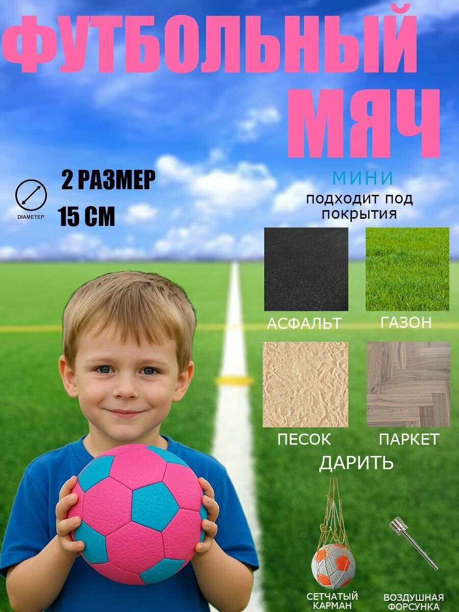 Детский футбольный мяч, 2 размер, диаметр 15см, цвет фуксия/синий