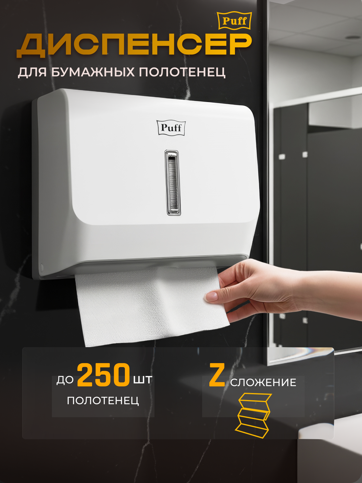 Диспенсер бумажных полотенец Puff-5130, белый, с замком, ABS-пластик, Арт: 1402.002
