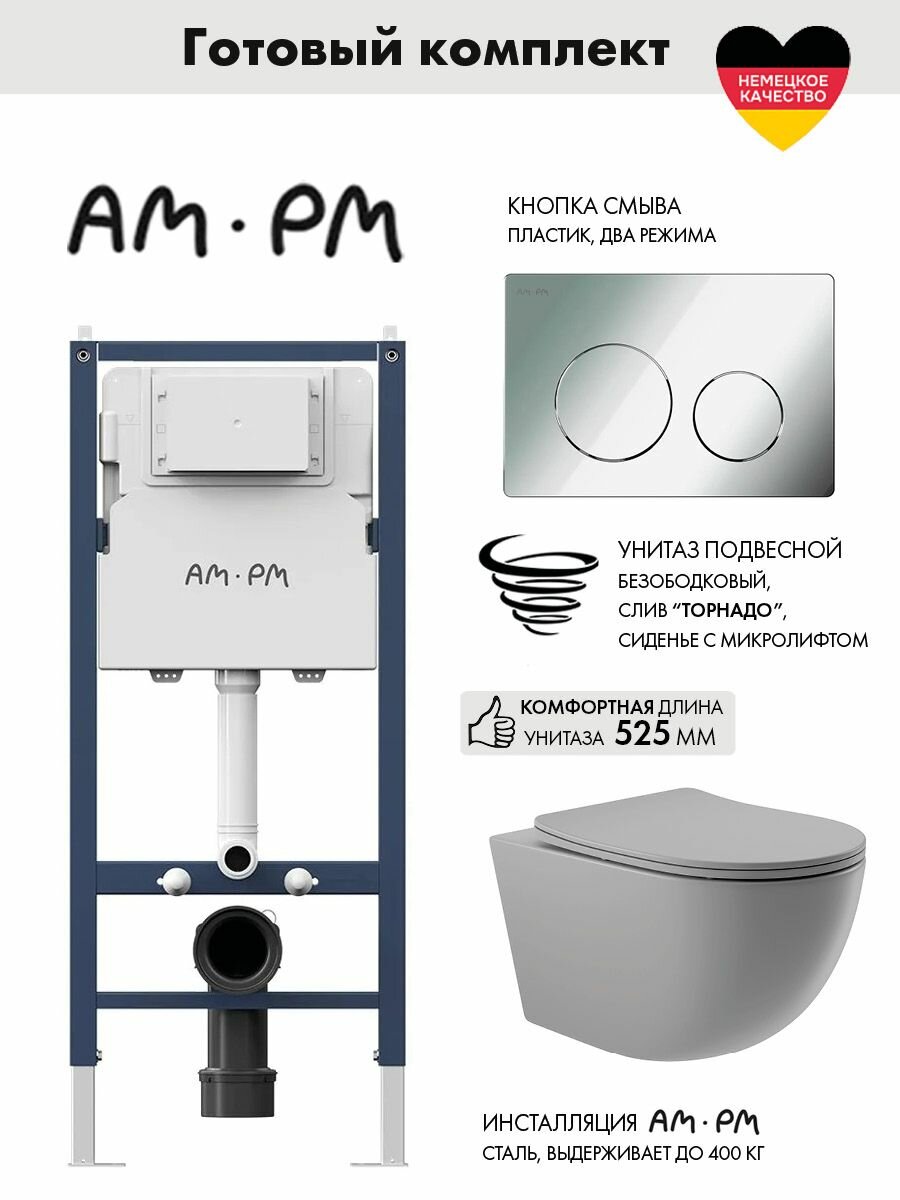 Комплект AM.PM I012709.0151 PrimeFit инсталляция для подвесного унитаза с клавишей PrimeFit L, хром глянц + Унитаз Long 525*360 безободковый, Vortex (Торнадо), Soft-Close, серый матовый, форма овал