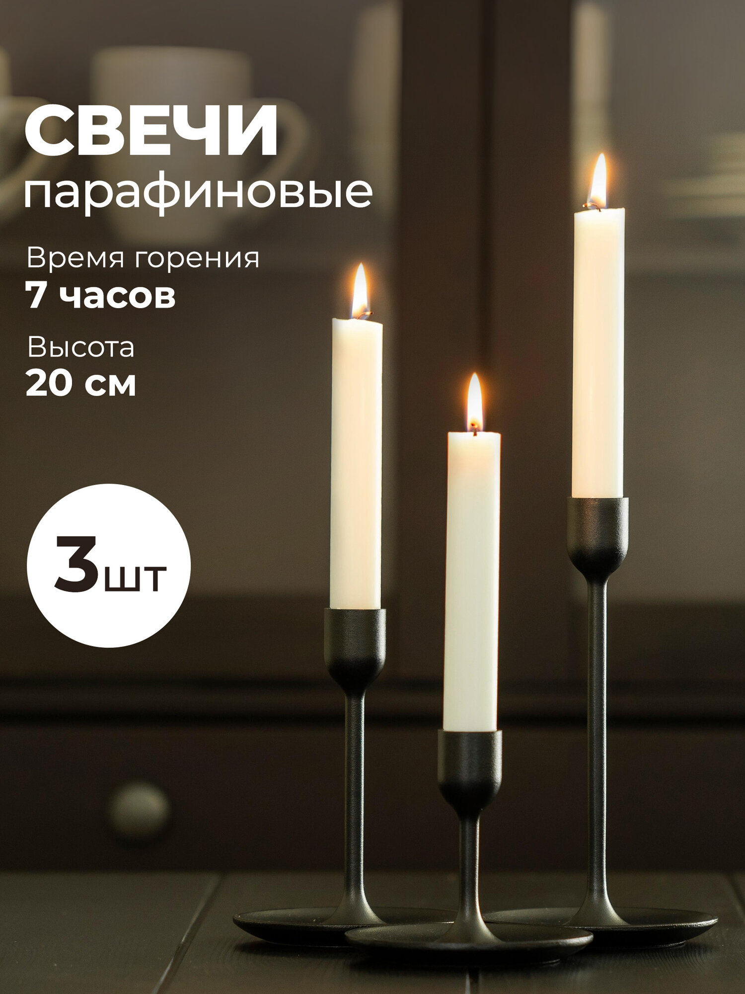 Свеча BOYSCOUT, 20см, цилиндрическая, белый цвет, парафиновая, 3шт