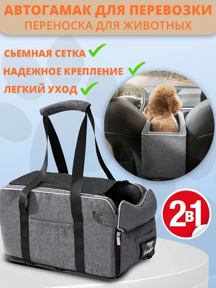Автогамак для животных