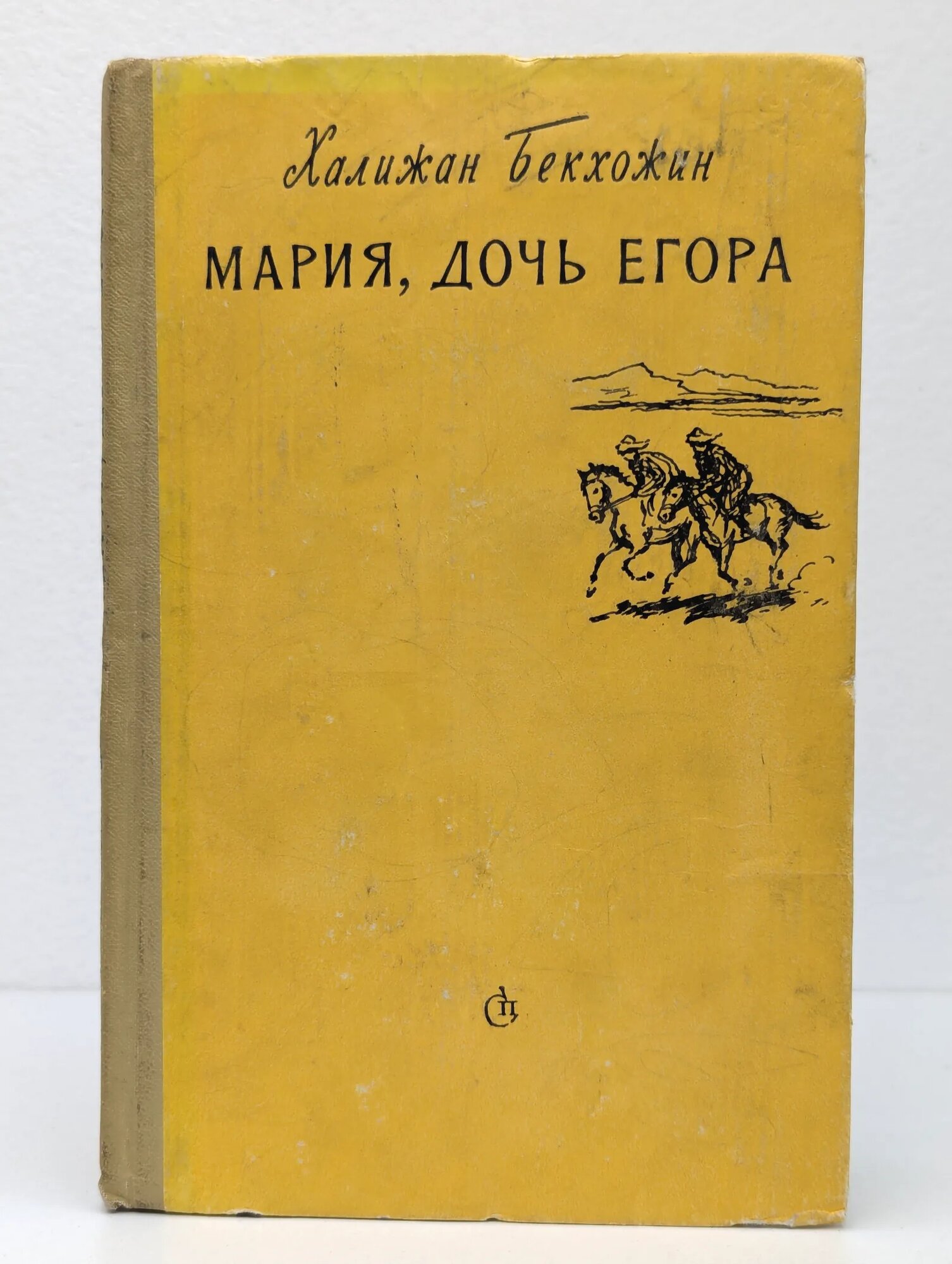 Мария, дочь Егора Бомарше де Пьер-Огюстен Карон, Вольтер Аннет, Бекхожин Халижан Нургожаевич 1956