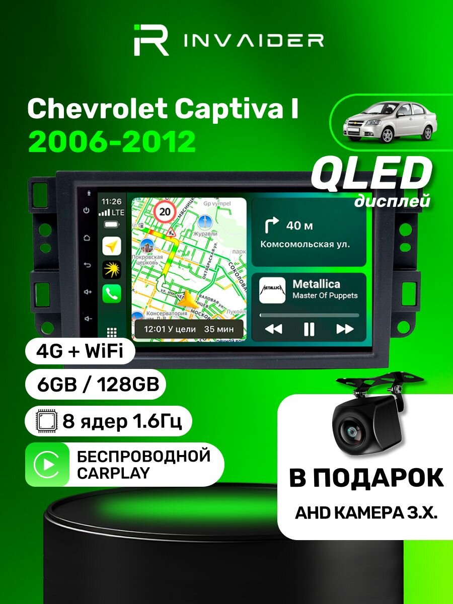 Магнитола Шевроле Авео т250 Каптива с100 Эпика 2006-2012 Андроид RR 6/128 8 ядер 1,6Гц DSP 4G Carplay QLED Автомагнитола Chevrolet Aveo t250 Captiva c100 Epica