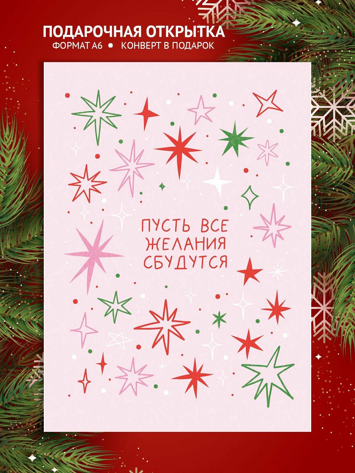 Подарочная открытка с Новым годом 2026