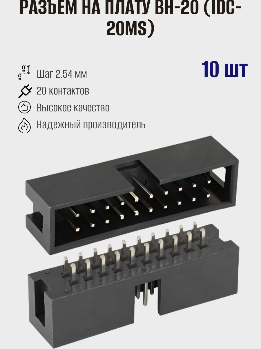 Разъем на плату BH-20 (IDC-20MS) Ruichi, 10шт