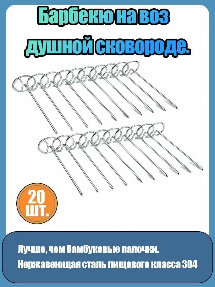 GEALFIS Шампуры для аэрогриля 20 шт : аксессуары для аэрофритюрницы, набор шампуров для духовки. Нержавеющая сталь, для аэрофритюрниц Hotter, духовых шкафов, шашлыка
