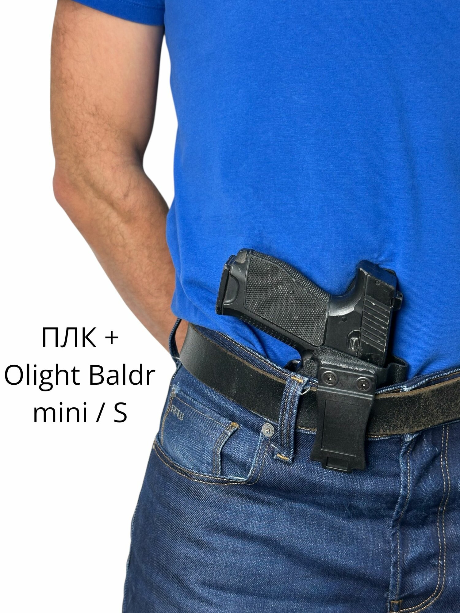 Кобура скрытого ношения для пистолета ПЛК с фонарём Olight Baldr S/Baldr-mini
