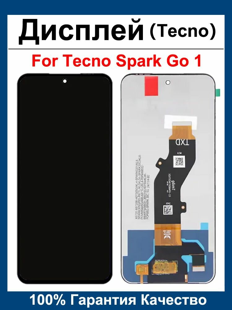 Дисплей для Tecno Spark Go 1 в сборе с тачскрином