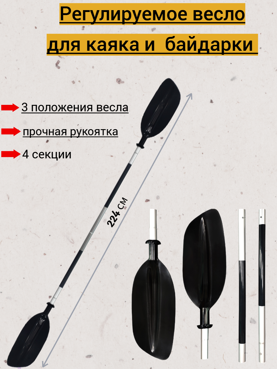 Весло TOURUS, разборное, регулируемое, для каяка и байдарки, алюминиевое