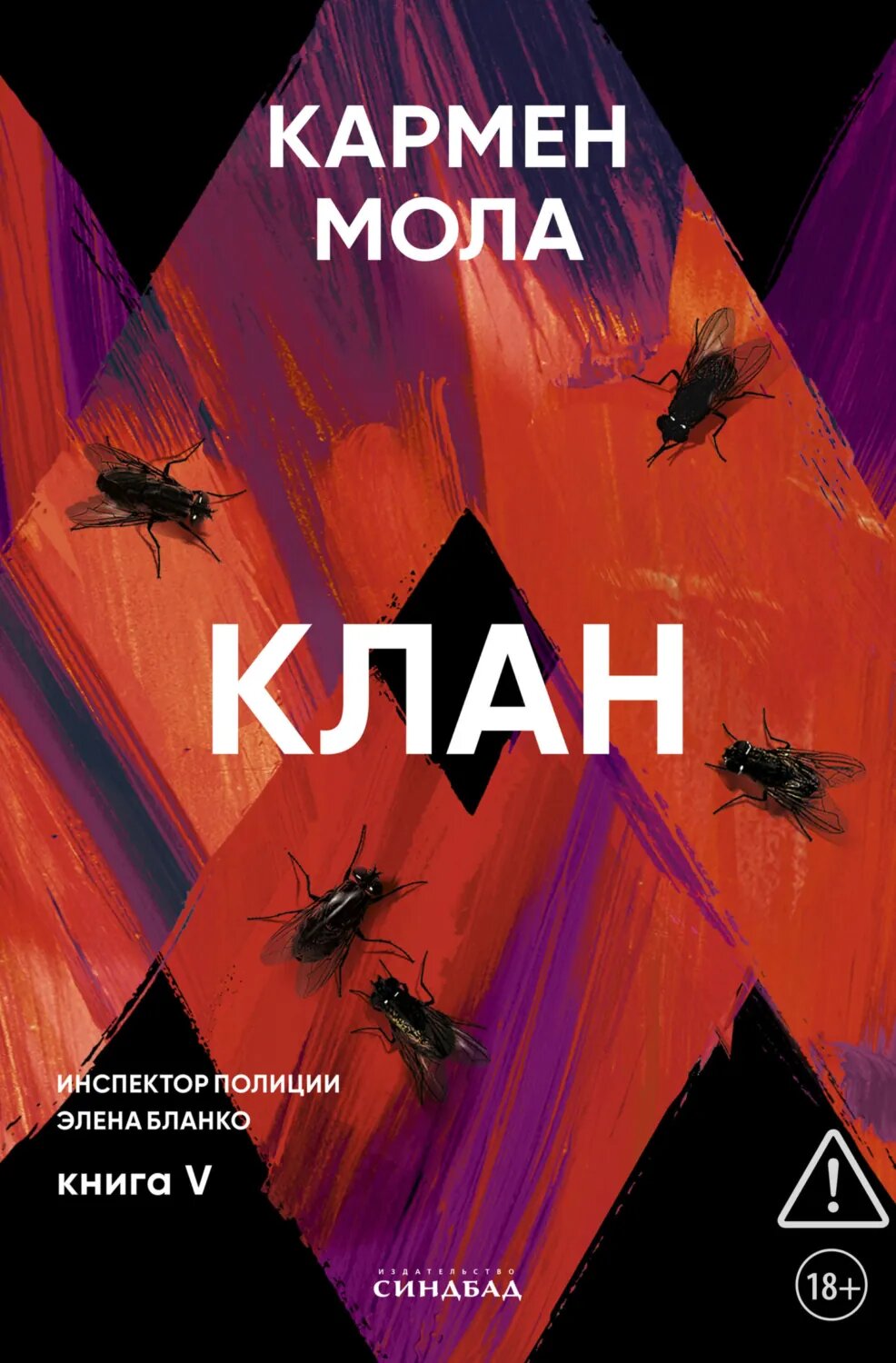 Клан [Цифровая книга]