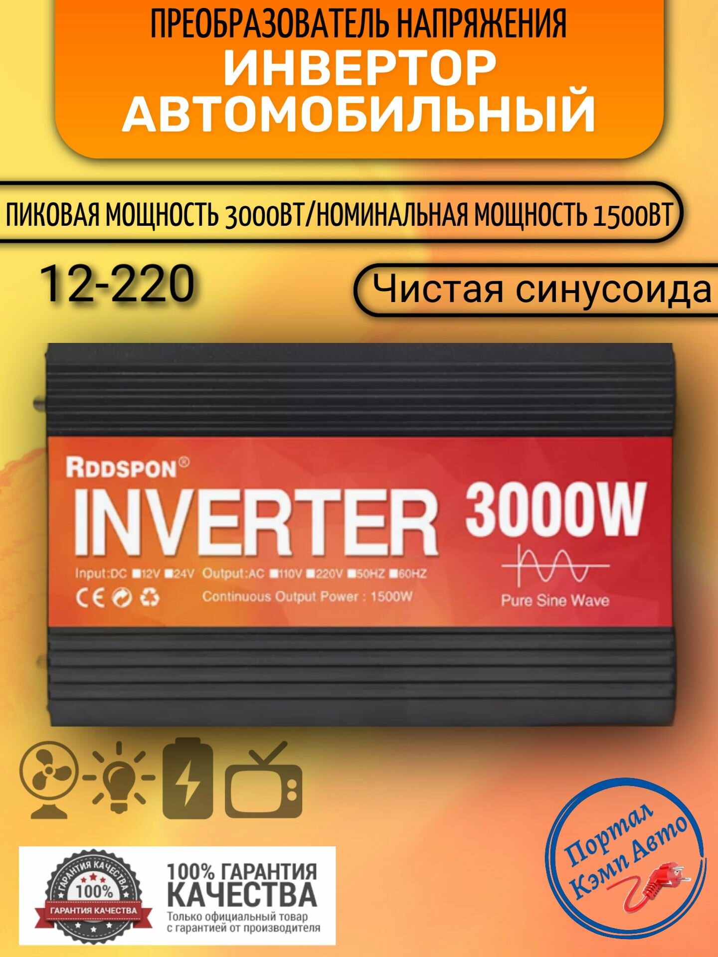 Автомобильный преобразователь напряжения инвертор RDDSPON 3000Вт 12В-220В Чистый синус