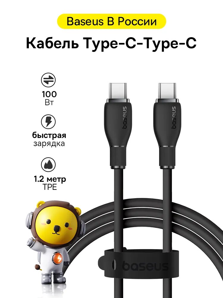 Кабель для мобильных устройств USB Type-C/USB Type-C, 1.2 м, черный
